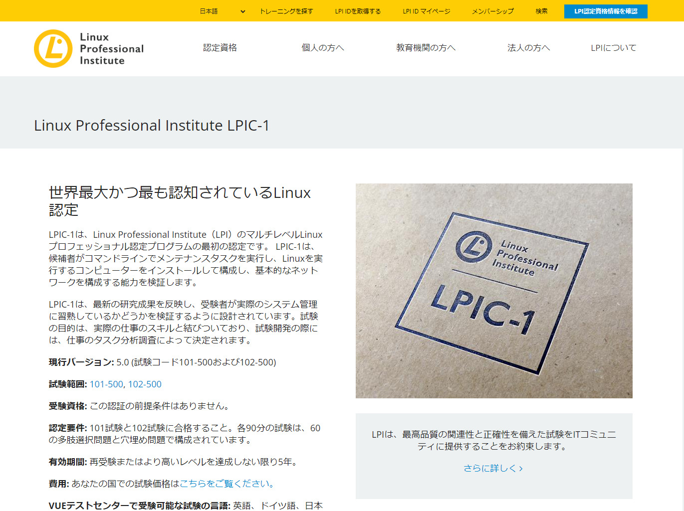 未経験者が先に取るべき資格はLPICかそれ以外(AWS認定資格)か！ | CODE×CODE MAGAZINE