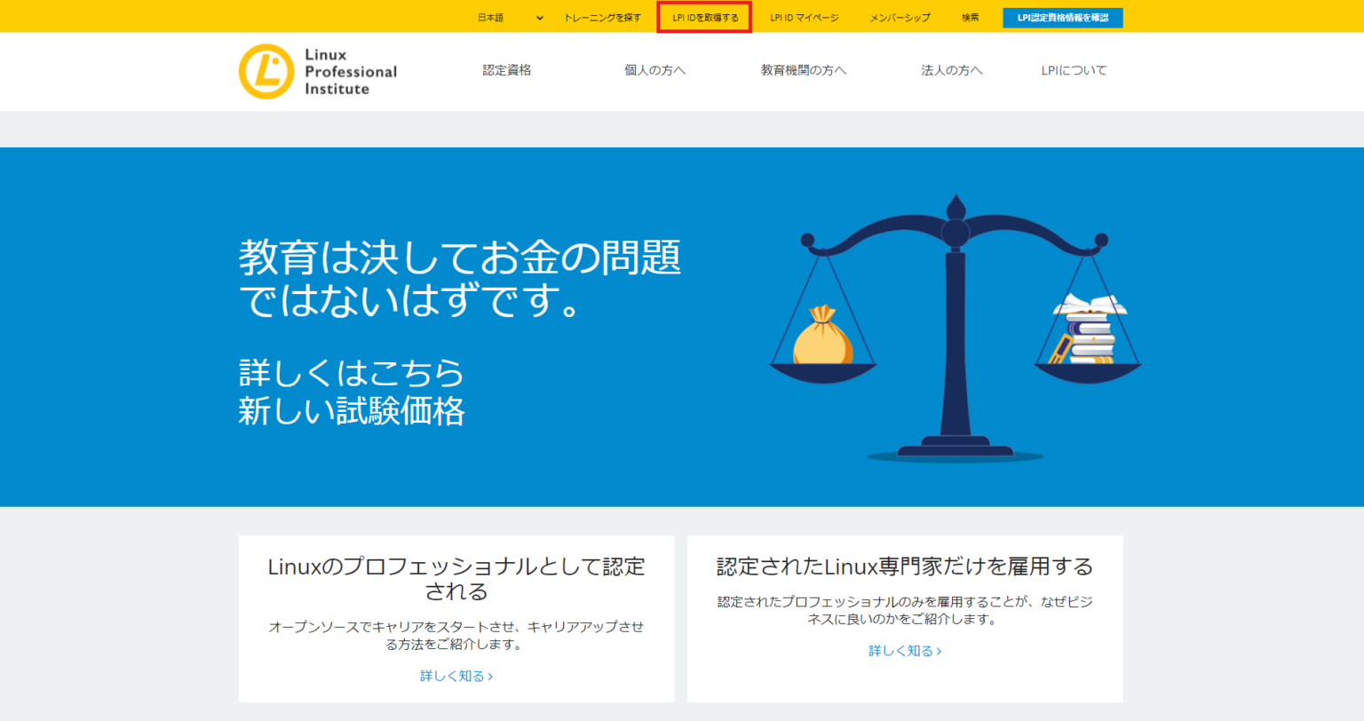 【2022年3月最新】LPICとLinuCとの違いとは？どちらを取得するべき？徹底解説！ | CODE×CODE（コードコード）