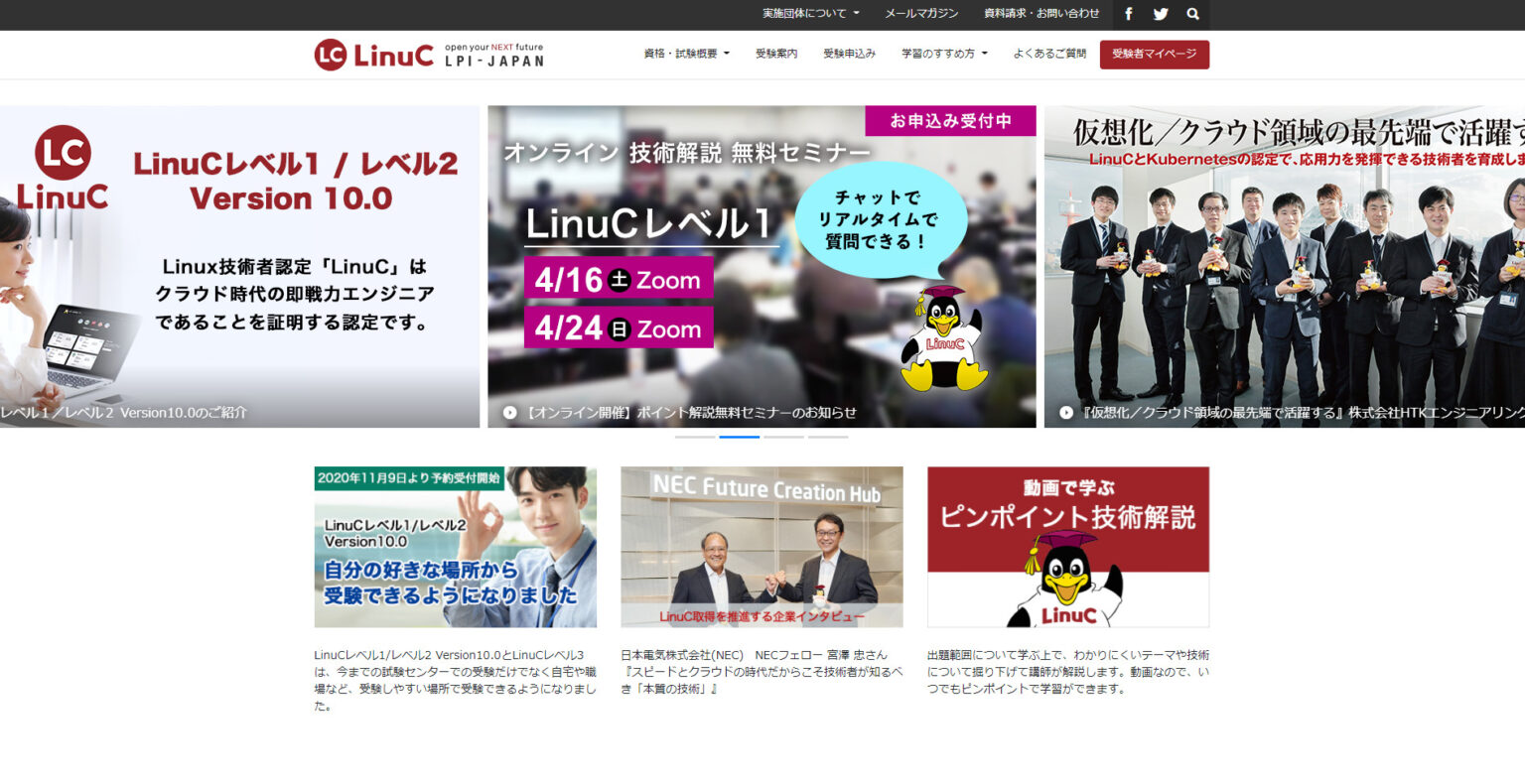 【2022年3月最新】LPICとLinuCとの違いとは？どちらを取得するべき？徹底解説！ | CODE×CODE（コードコード）
