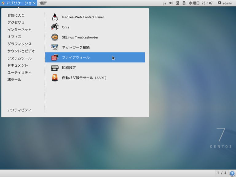 LPIC入門講座～ランレベル～ | CODE×CODE（コードコード）
