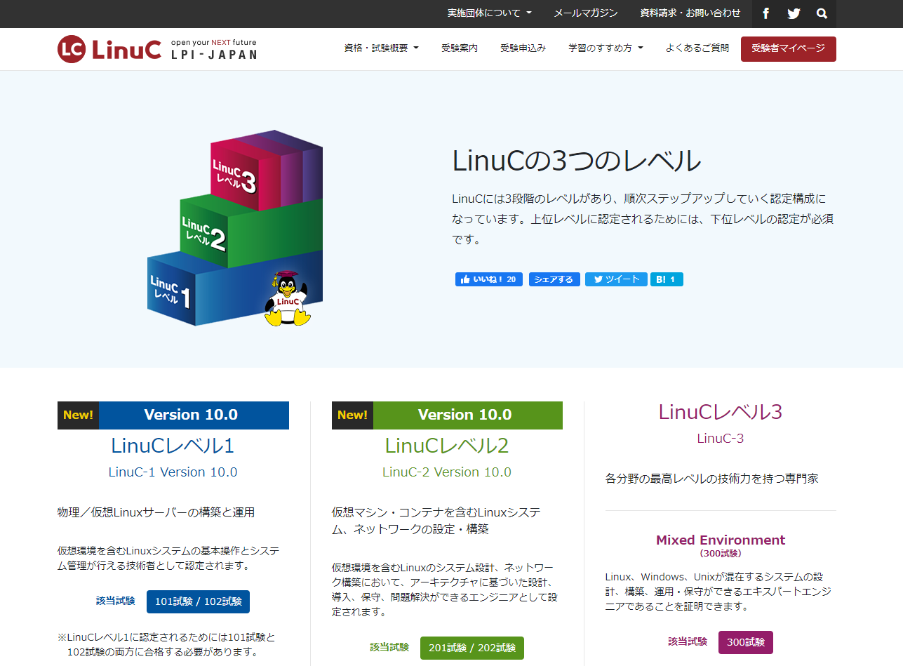 【2022年最新】LPICは廃止される？ 廃止はいつ？ もし廃止されたらどうすればいい？調べてみた！ | CODE×CODE MAGAZINE