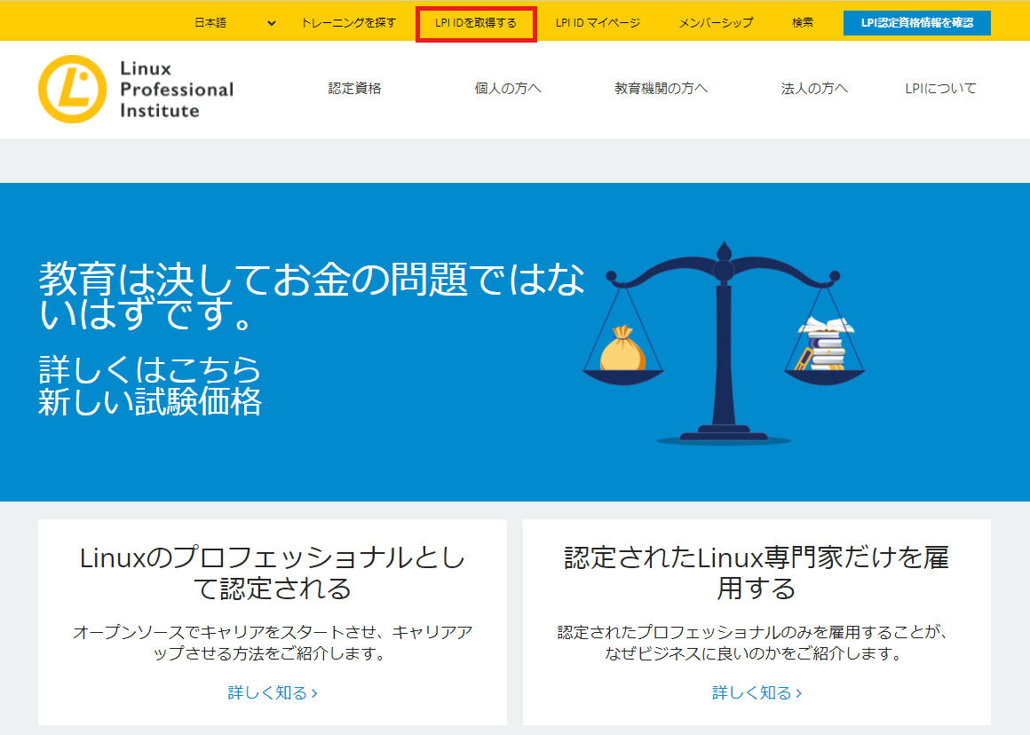 【2022年2月最新】LPICとはどんな資格？難易度から勉強方法まで解説！ | CODE×CODE（コードコード）